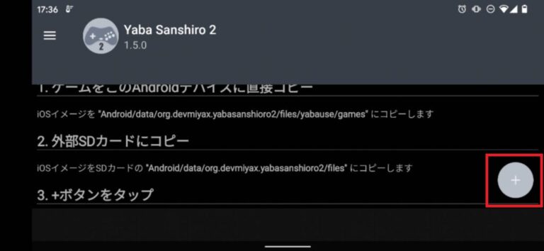 スマホ対応セガサターン（SS） エミュ『Yaba Sanshiro for Android』の使い方・設定・導入・ダウンロードのまとめ – PCゲーマーのレビューとエミュレーター